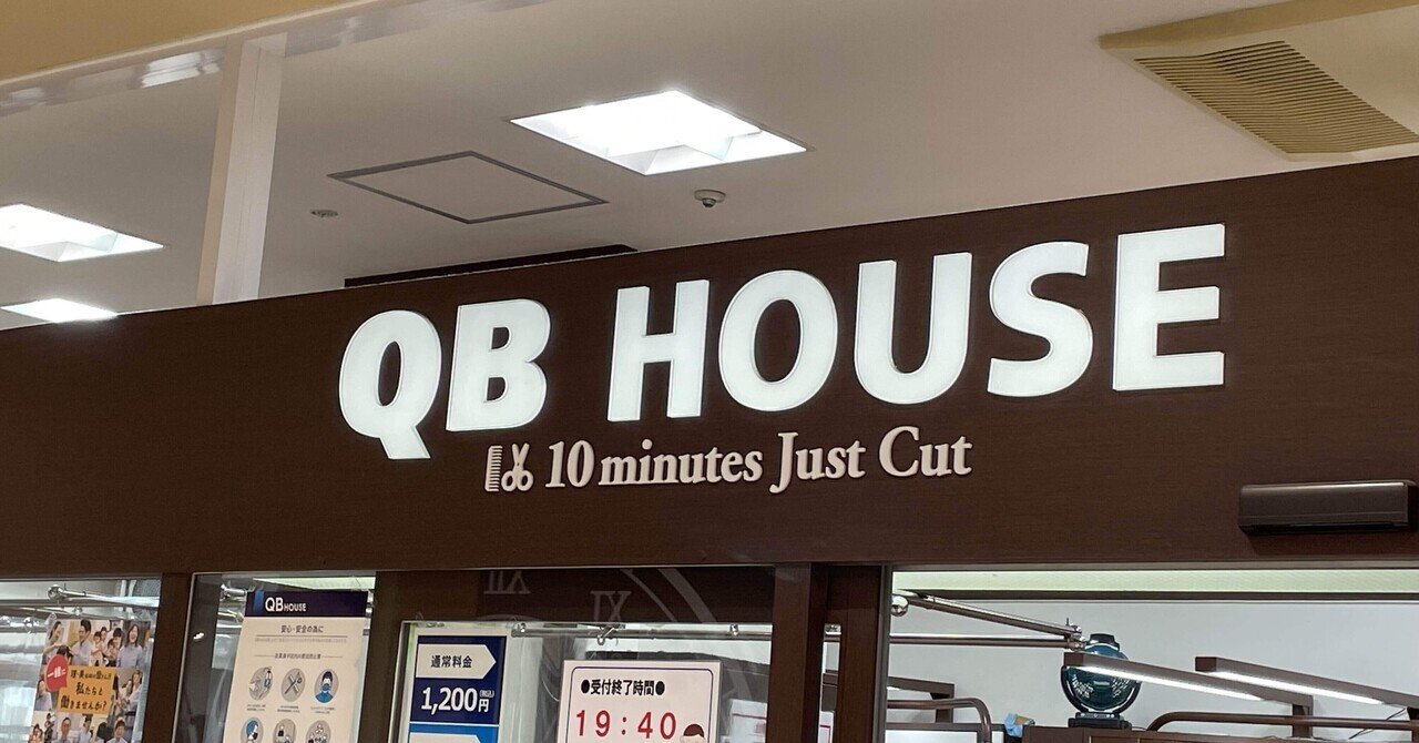 QBハウスを初体験！速さと安さが売りの仕上がりはいかに？！｜山田廣輝