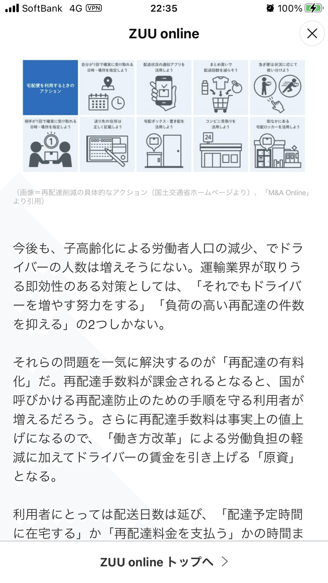 → ヤマト運輸「翌日配送」を縮小!次に来るのは「再配達有料化」か 背景にあるのは2024年4月から、トラック運転手の時間外労働に年間960時間の上限が課せられる運輸業界の「2024年問題
