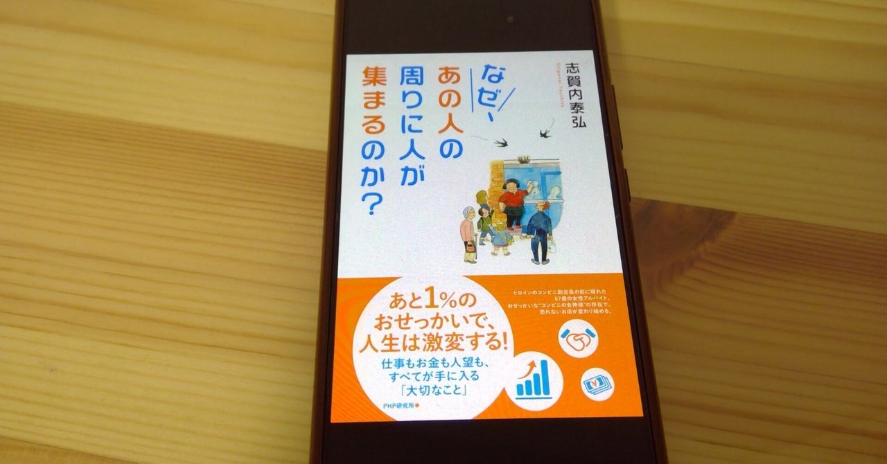 【本の学び】読書チャレンジ170「なぜ、あの人の周りに人が集まるのか？」＠一年365冊｜河合基裕＠税理士 税理士コーチ キンドル出版 速読