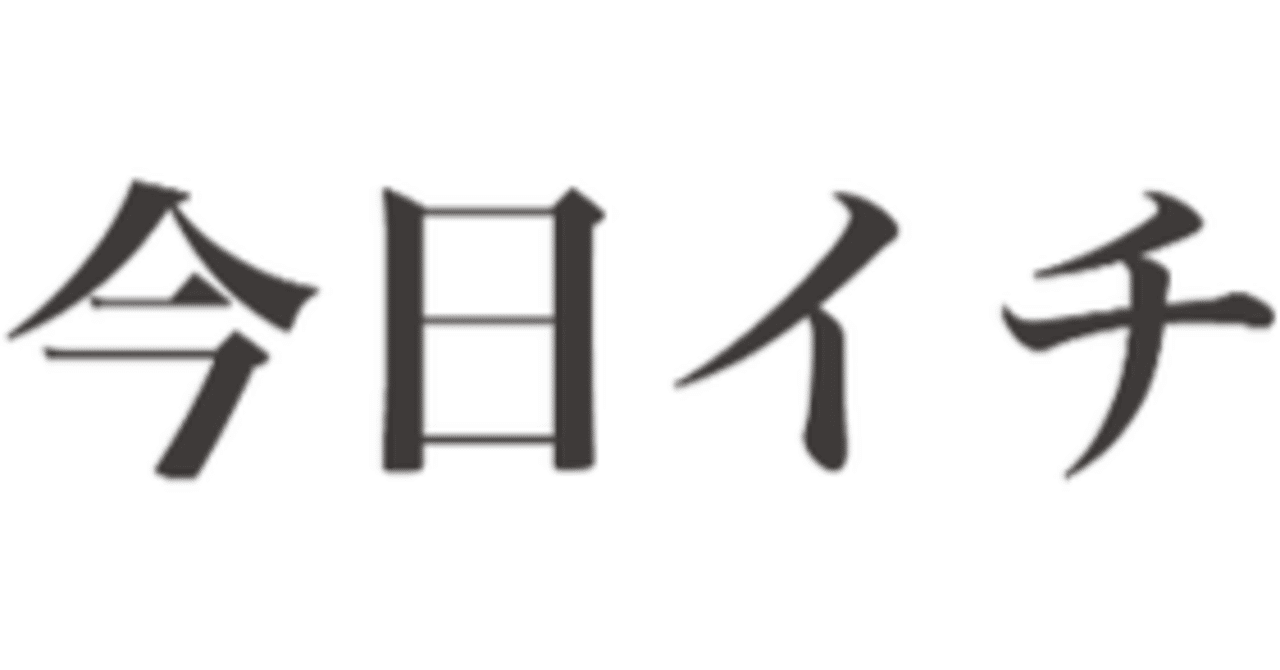 2023年6月11日（日曜）東京12r 自信 穴予想 ガチ勝負 今日イチ｜daikou