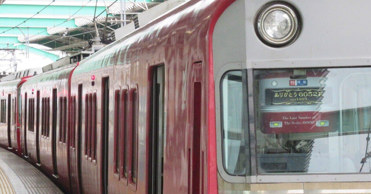 【名鉄】ありがとう6008F&6052F｜Tau6(タウロク)