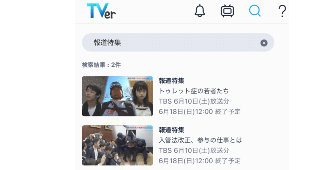 TVer生活：報道特集「トゥレット症の若者たち」｜200im