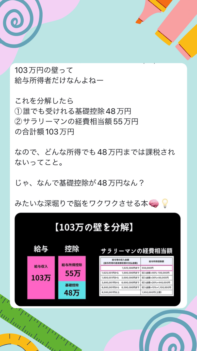103万の壁｜元国税税理士じてこ先生SASA