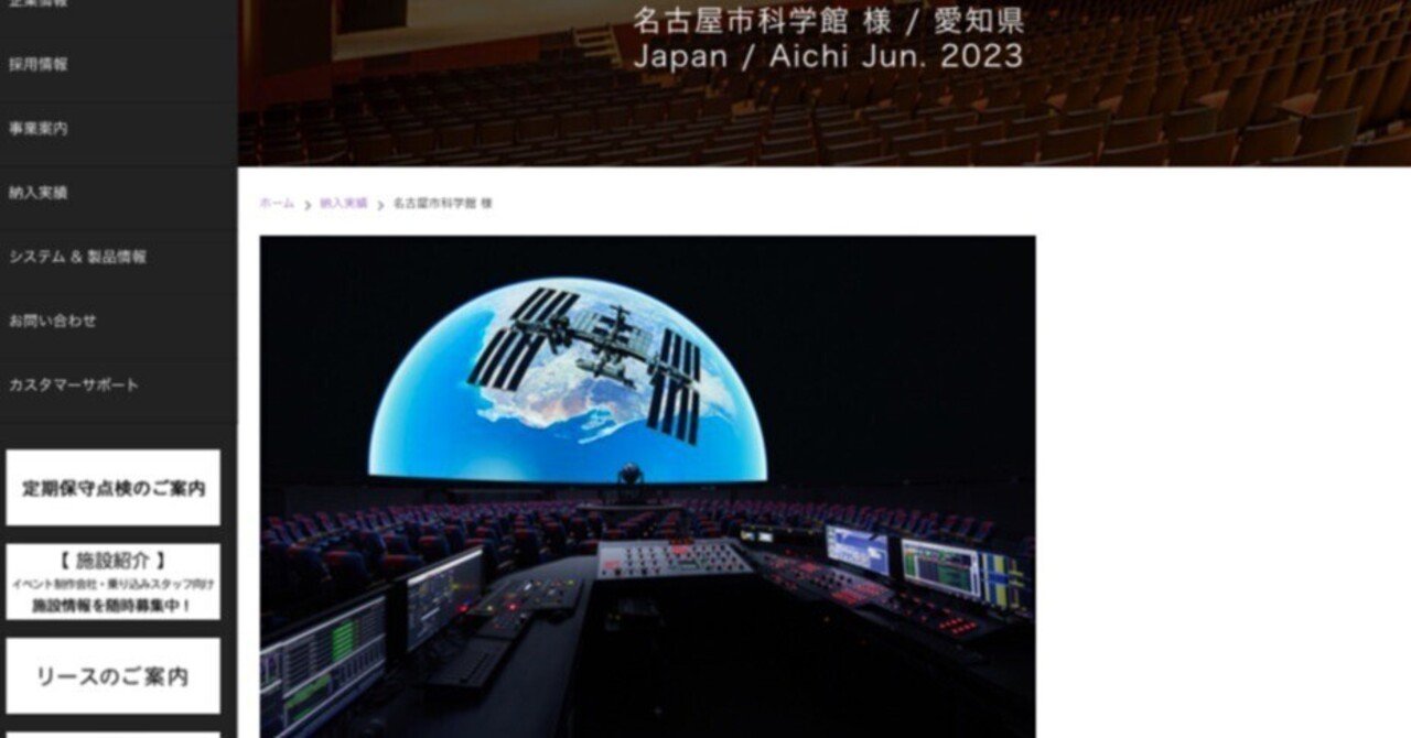 仕事の記録 ヤマハサウンドシステム 音響システム導入事例 名古屋市科学館 様 / 愛知県Japan / Aichi Jun. 2023｜池谷恵司