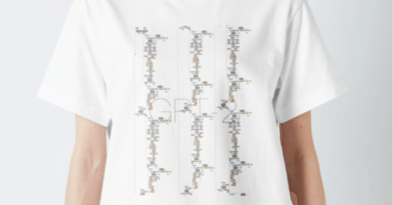 GPTシャツを作った｜shi3z