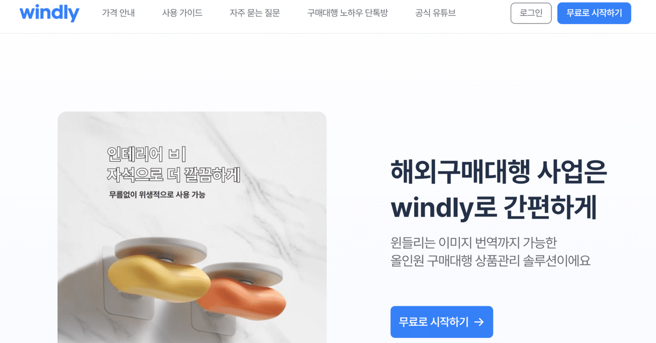 海外購買代行業者向けSaaSツールwindly｜林尚郁 / 임상욱 / Sangwook Lim