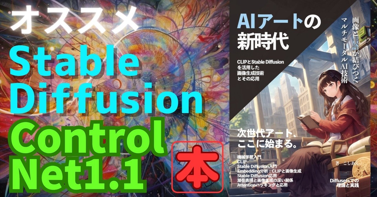 Stable Diffusion / ControlNet1.1 おすすめ本｜もっさん