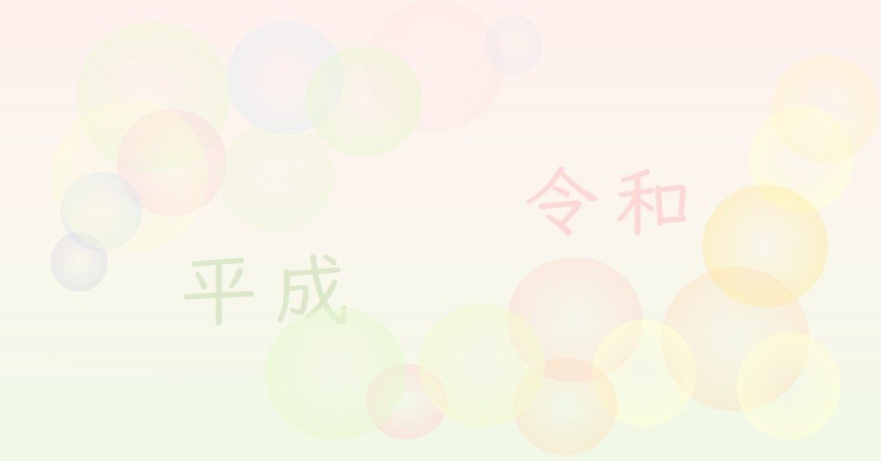 令和の第一印象｜加戸 成樹 / Naruki Kato