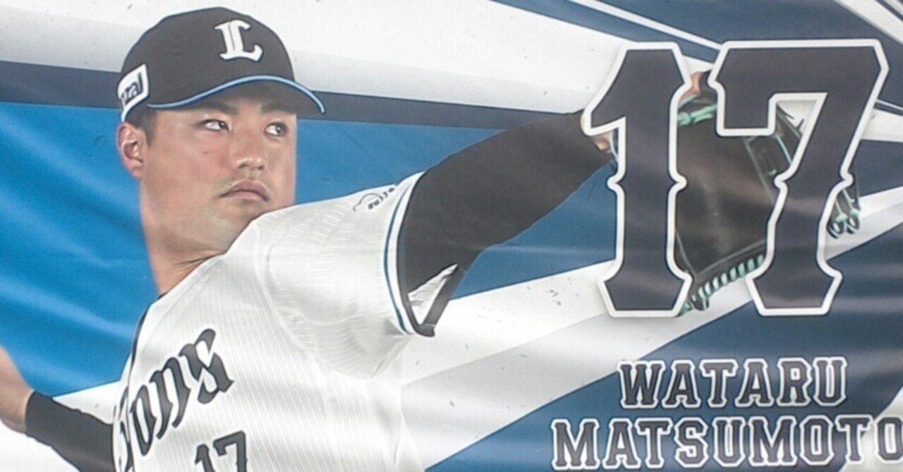 【西武ライオンズ 今日の見どころ】7試合続けて2得点以下だと16年ぶり 交流戦無敗の松本は一発に注意|西武ライオンズ 今日の見どころを制作する会