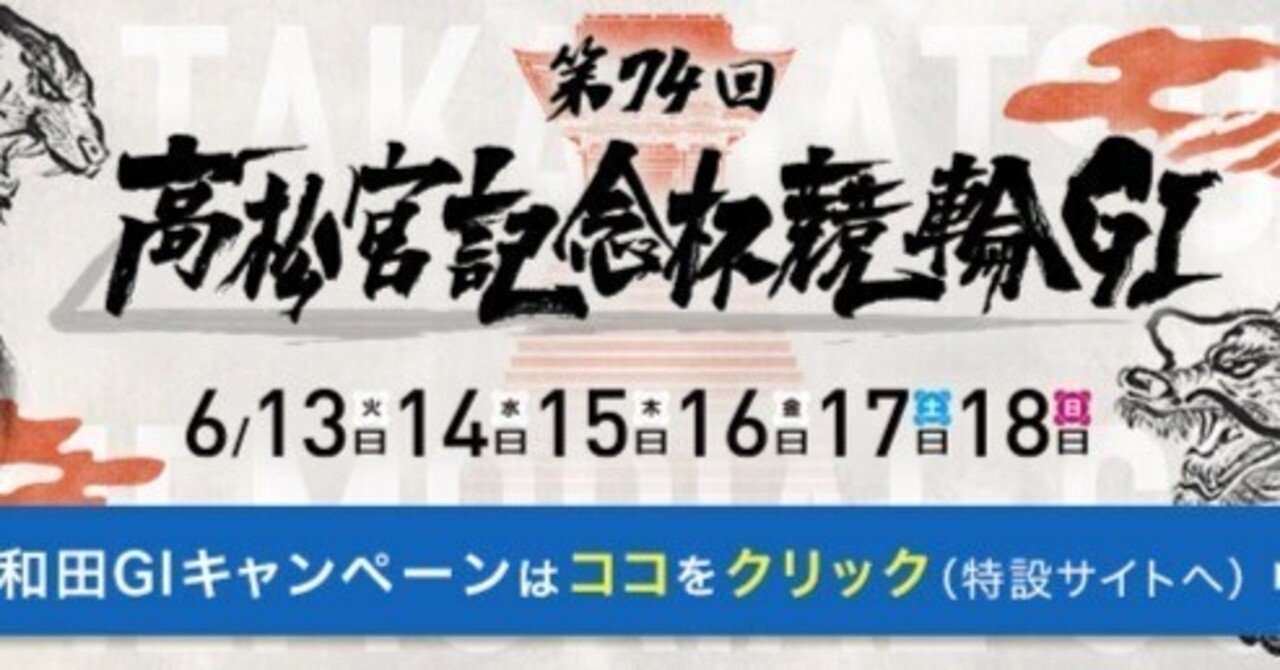 高松宮記念杯競輪G1 初日 4R~6R ｜A-KTO