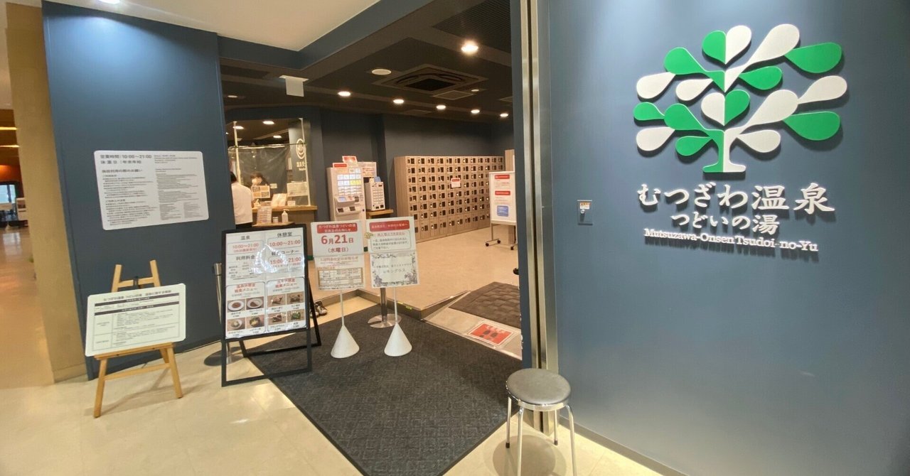 ⭐︎仕事のあとは、温泉で癒される｜前川孝雄＠FeelWorks代表／青山学院大学兼任講師