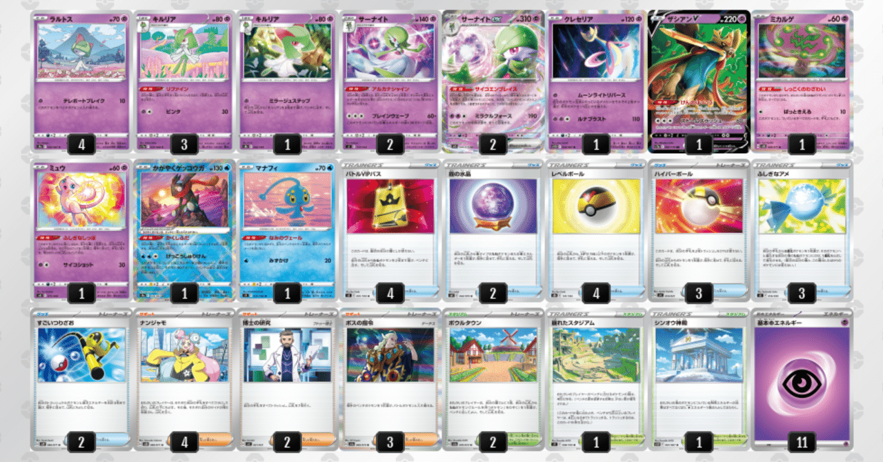 PJCS2023 マスター準優勝サーナイト day2構築｜たいっぷる