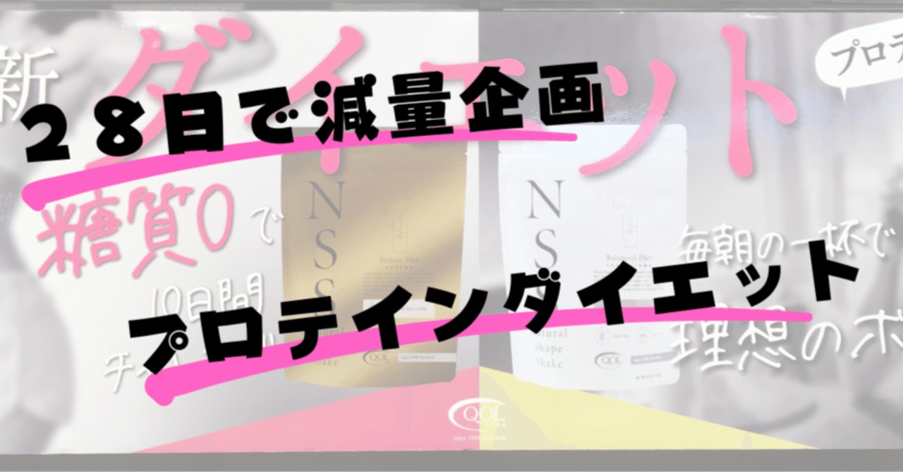 28日ダイエット企画-Day10-｜りおん薬局/株式会社FiNE 公式note