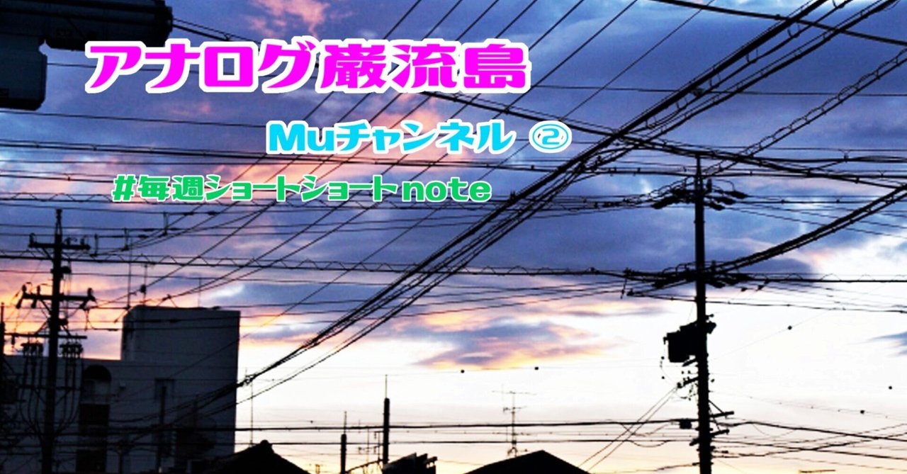 『アナログ巌流島』③ #毎週ショートショートnote｜kaze