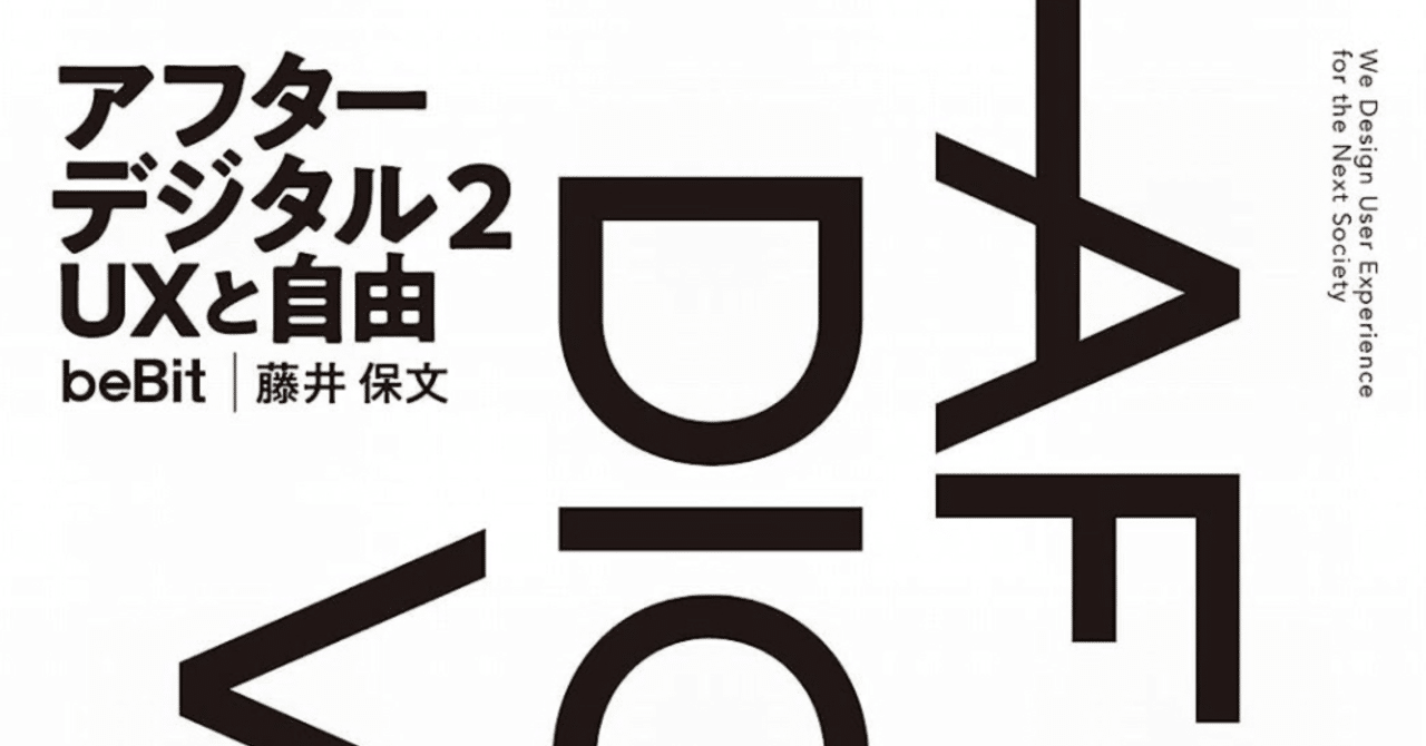 アフターデジタル2/藤井保文｜mizukikawase