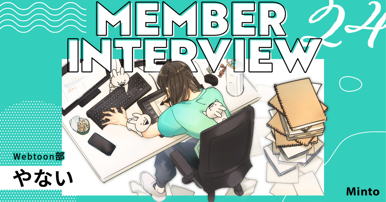 楽しい仲間とお互いを高め合い、共にMintoを最高のブランドへ。私がMintoを選んだ理由。｜株式会社Minto