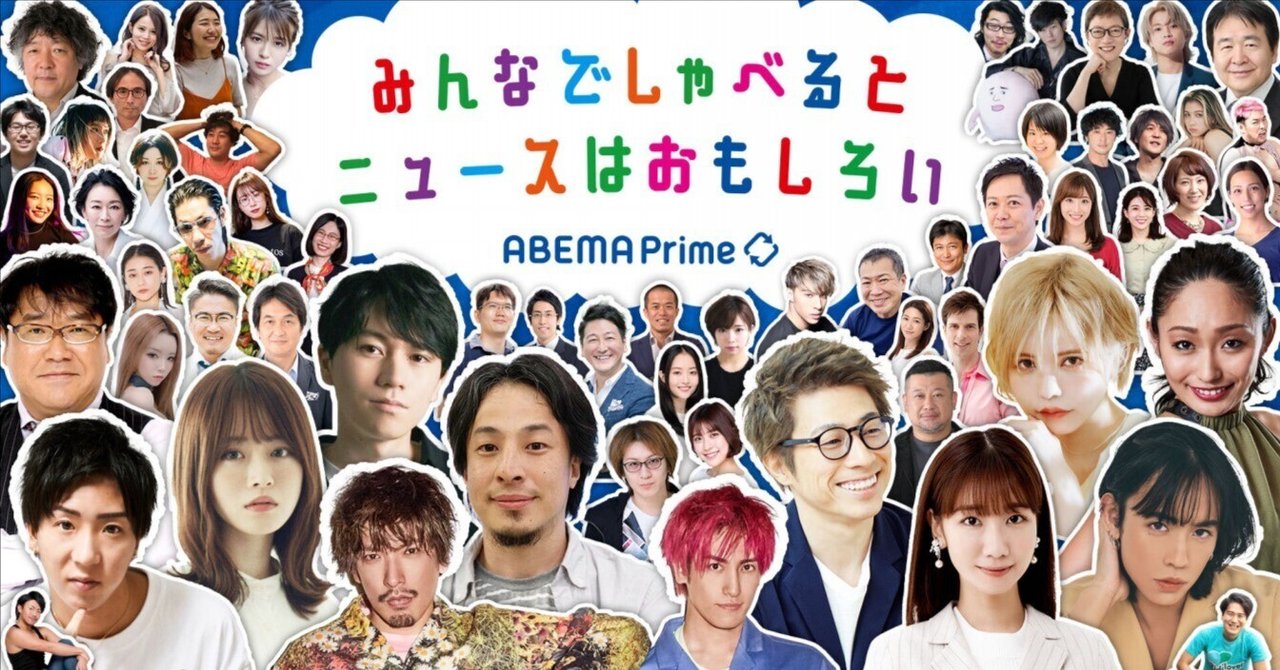 6/15（木）21時〜Abema Primeに出演します！｜都市伝説を語る会：楽しく・否定批判をしない・エンタメ要素満載・でも時々真面目