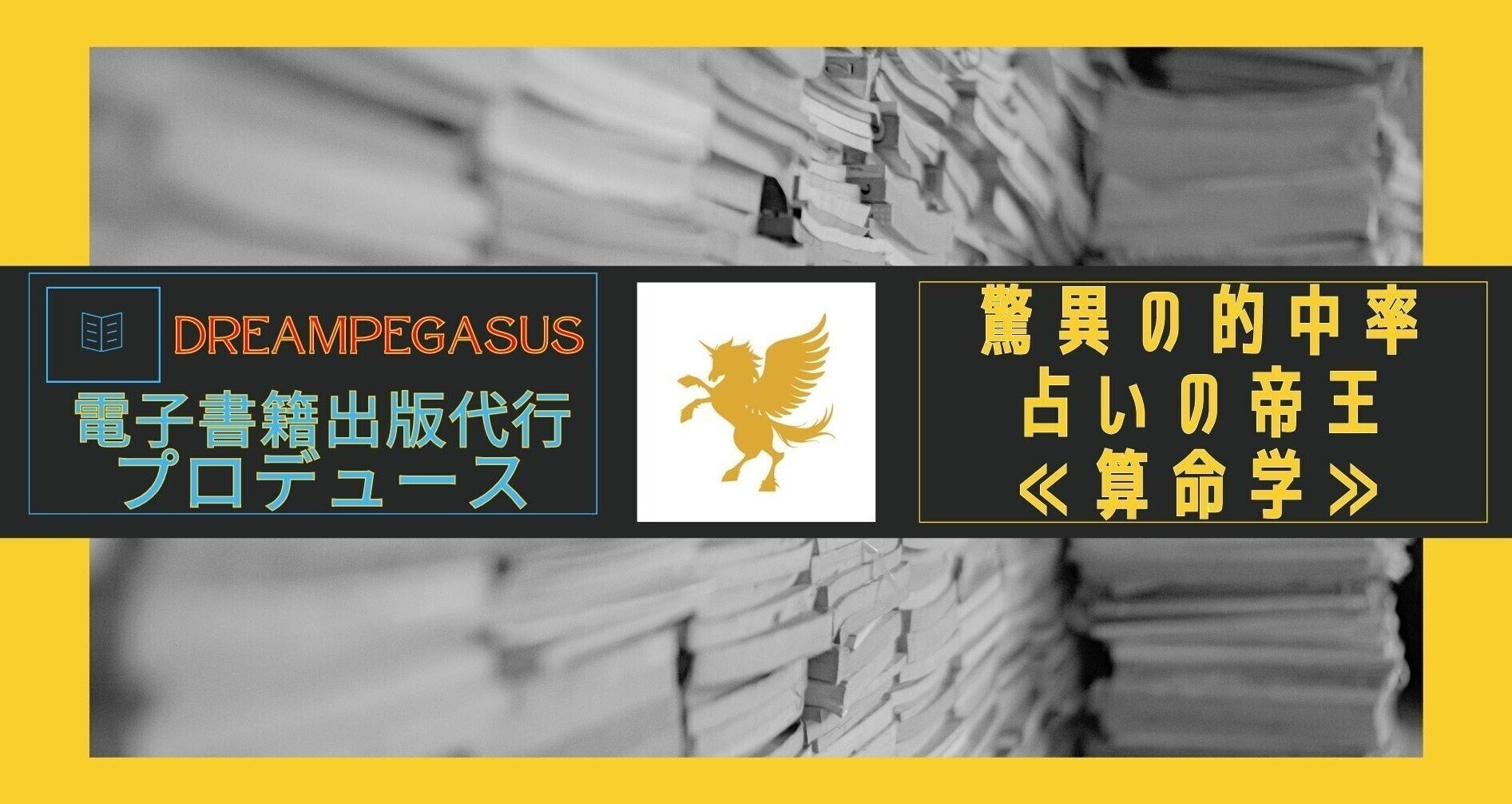 Dream Pegasus｜note