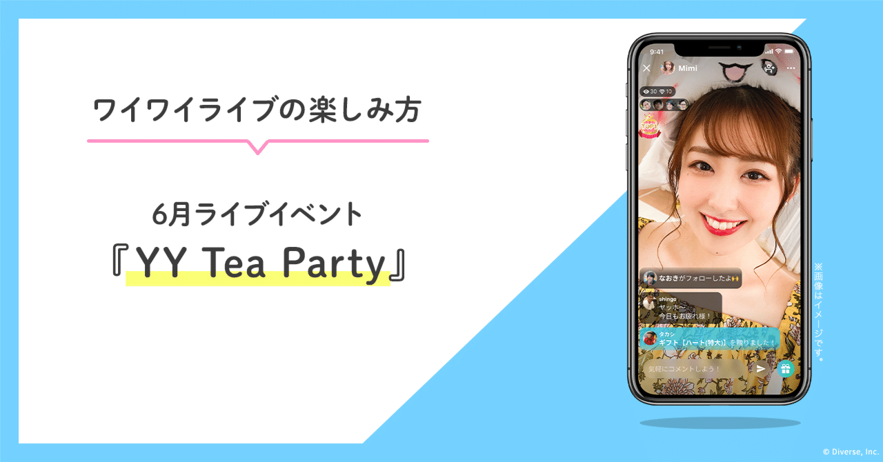 6月イベント「YY Tea Party」｜YYC公式note