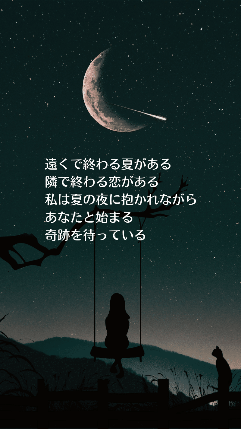 五行歌『夏の奇跡』｜cofumi（こふみ）詩＊作詞