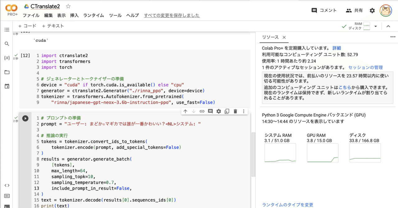 Google Colab + CTranslate2 による Rinnaの高速推論を試す｜npaka