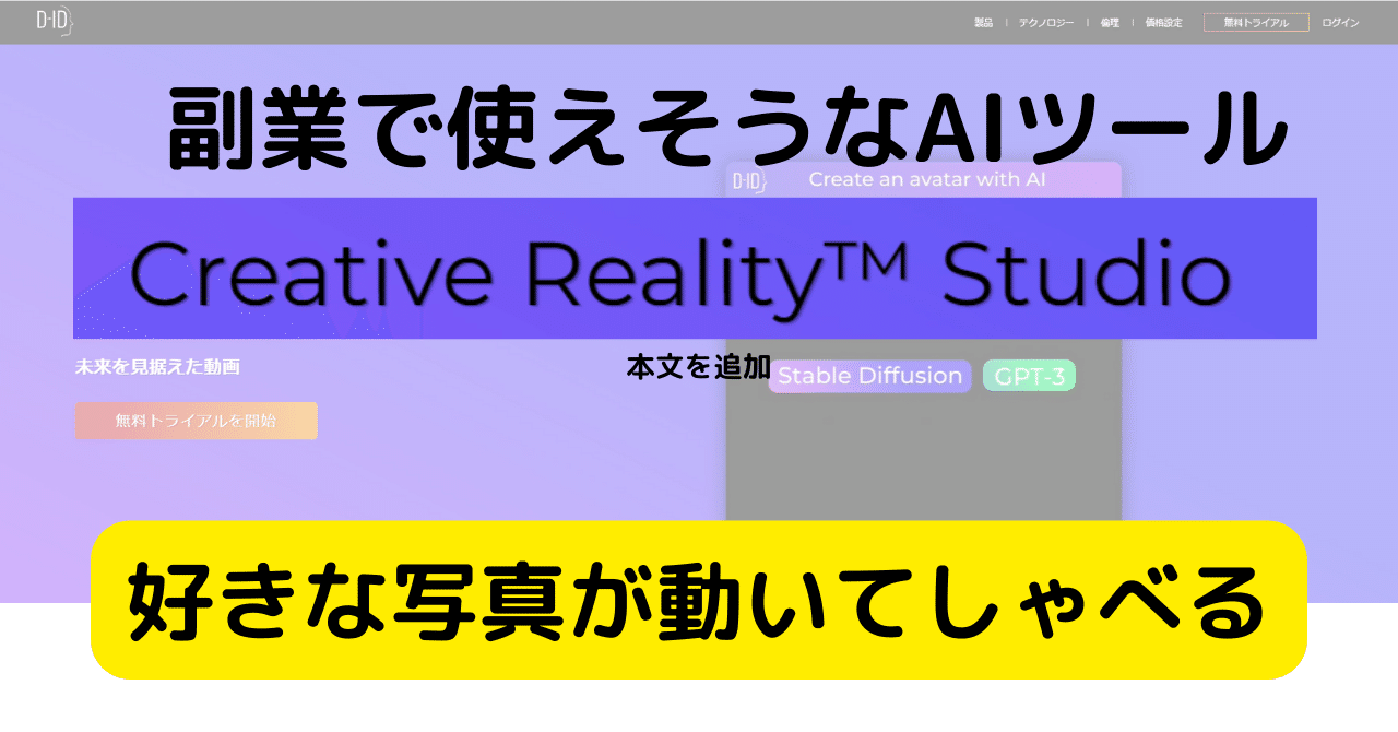 副業で使えそうなAI⑤ Creative Reality™ Studio: AIで未来志向のビデオを作成｜もあ