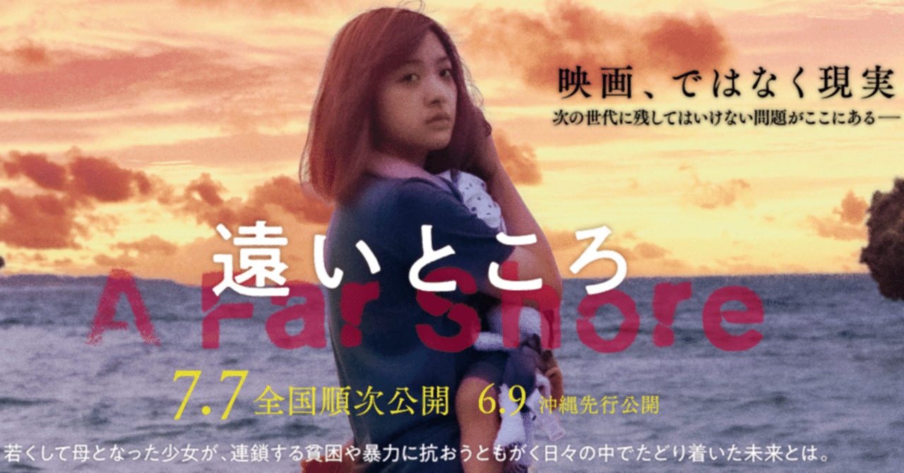 映画「遠いところ」を観て欲しい｜tasuke