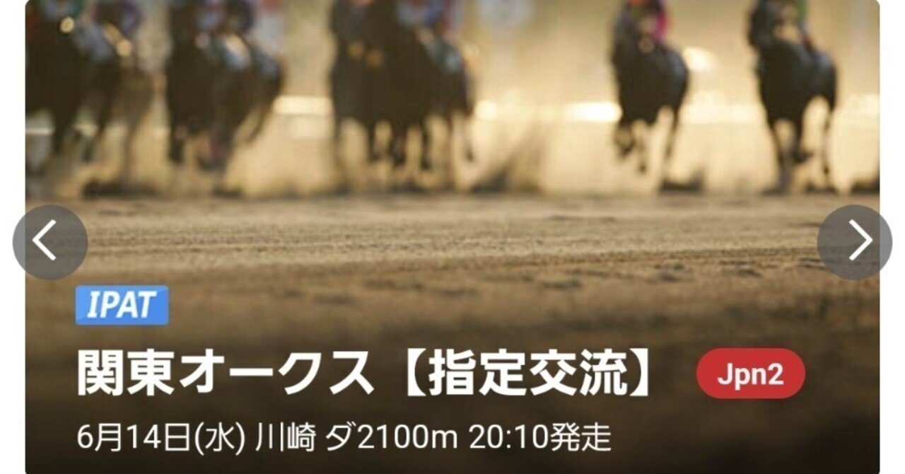 614水🔥重賞勝負レース🔥『川崎11r 関東オークス』明日も重賞ぶち当てる。『園田11r 兵庫ダービー』も予想するぜ｜🎴mayuto弟🎴