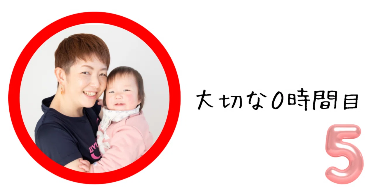 大切な0時間目【5w3d】｜かにちゃん