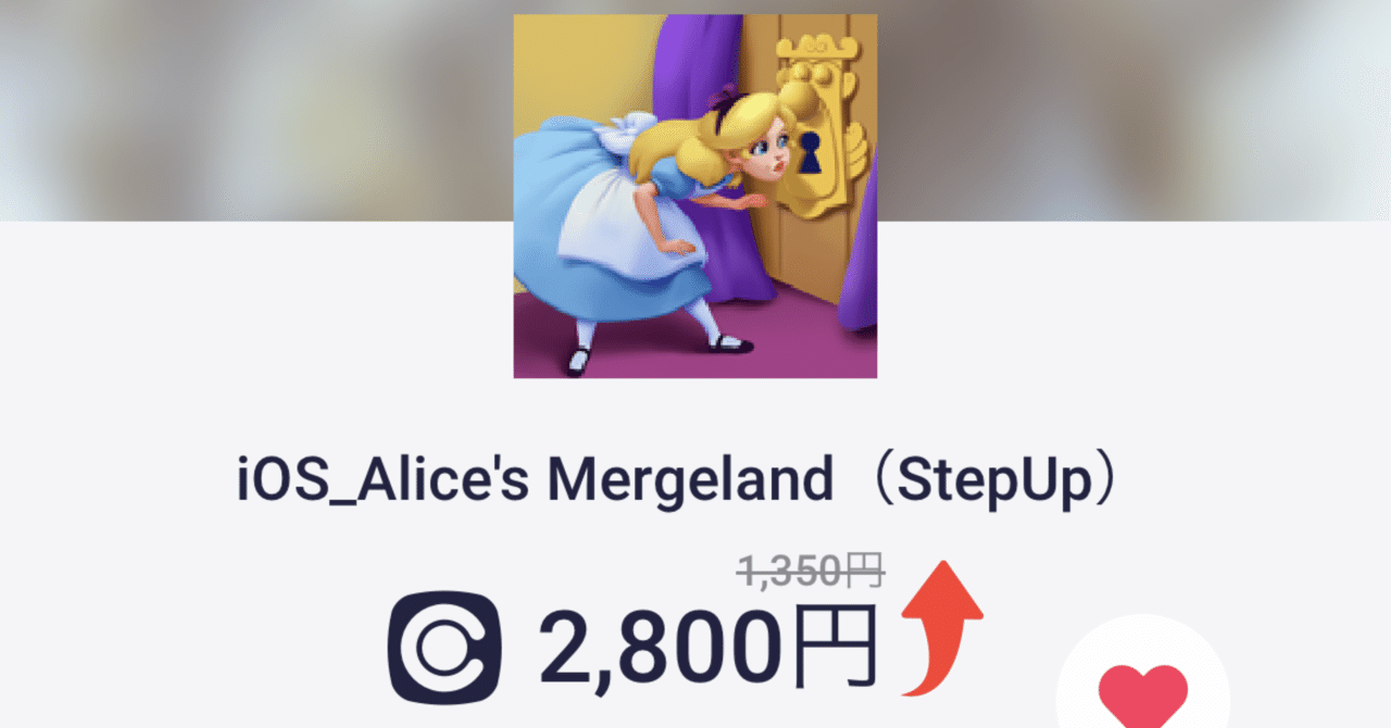 ポイ活 Alice’s Mergeland (StepUp) レベル21｜ぽぽい