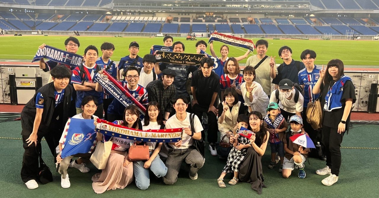 横浜F・マリノスの試合でチームビルディングを行ってみた話｜Kazuki.T