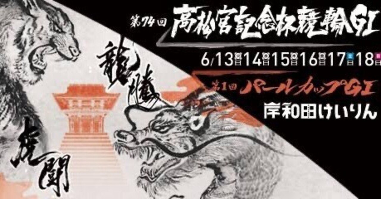 🚴‍♂️岸和田競輪🚴‍♀️高松宮記念杯🏆2日目☀️5r~8r🔥各絞り有り ¥200｜ブルブル競輪予想