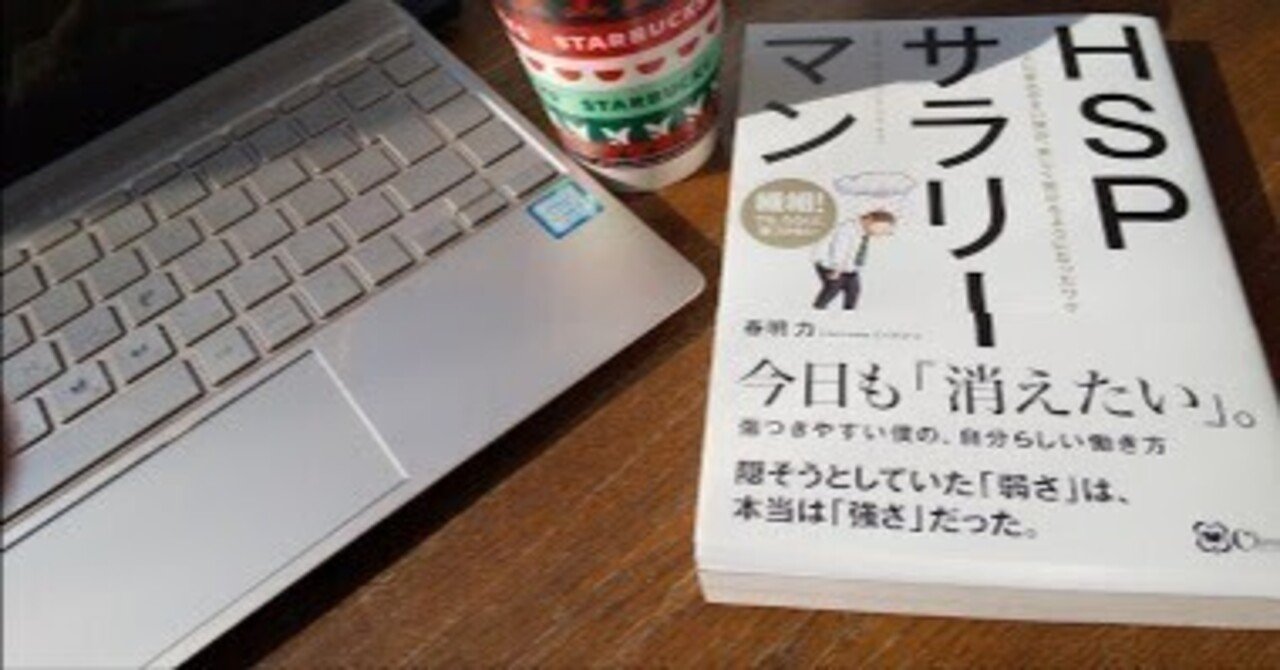 結果が出ない”頑張る”＜HSP・自己肯定感＞｜【占い師の集客・起業】占いビジネスコーチ 佐藤雄斗