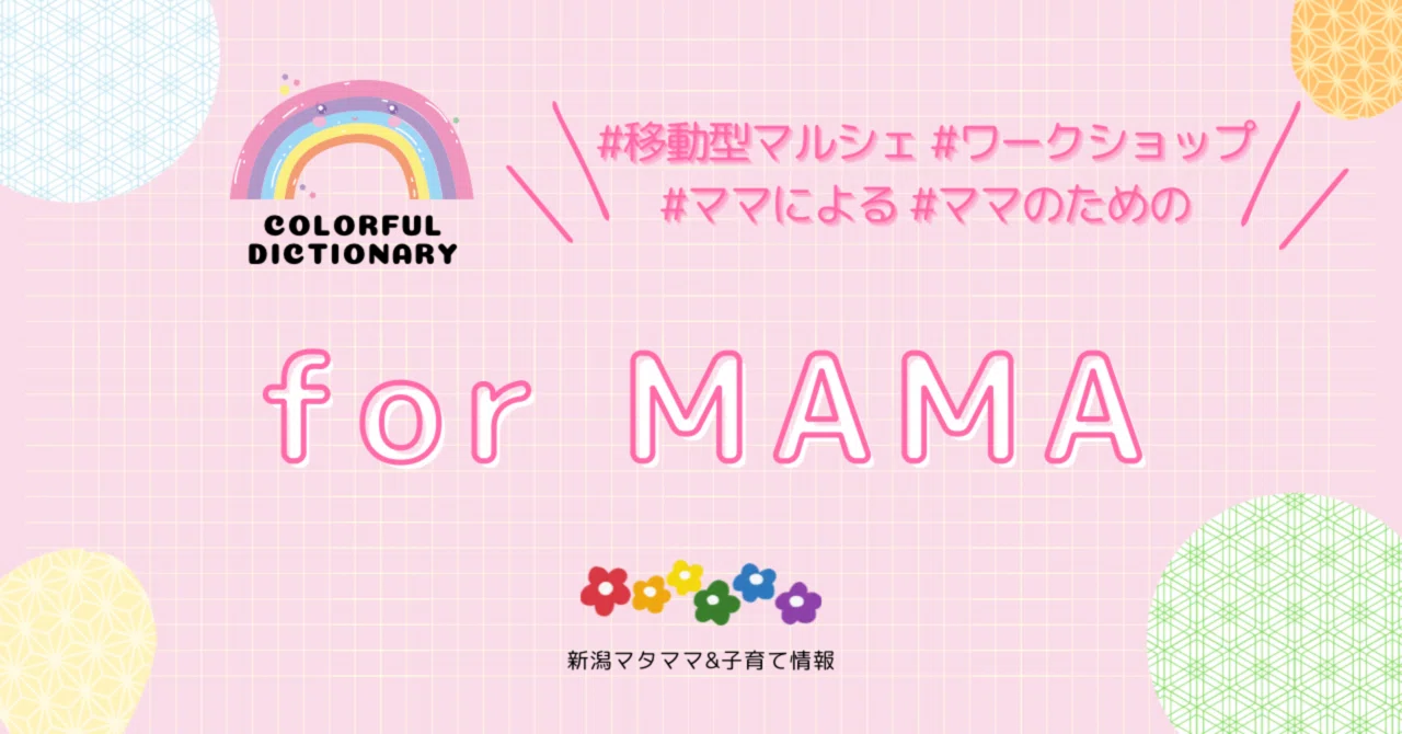 for MAMA｜𝙲𝙾𝙻𝙾𝚁𝙵𝚄𝙻 𝙳𝙸𝙲𝚃𝙸𝙾𝙽𝙰𝚁𝚈
