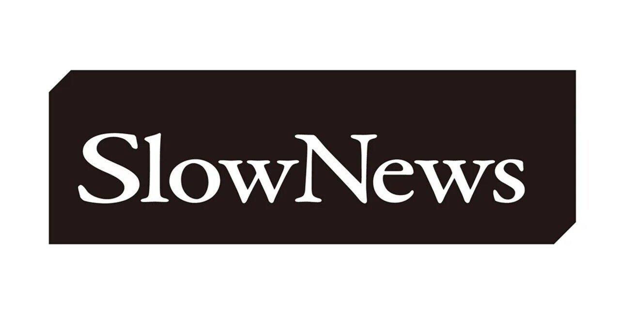 ニュースの価値を「速さ」から「深さ」に｜SlowNews | スローニュース