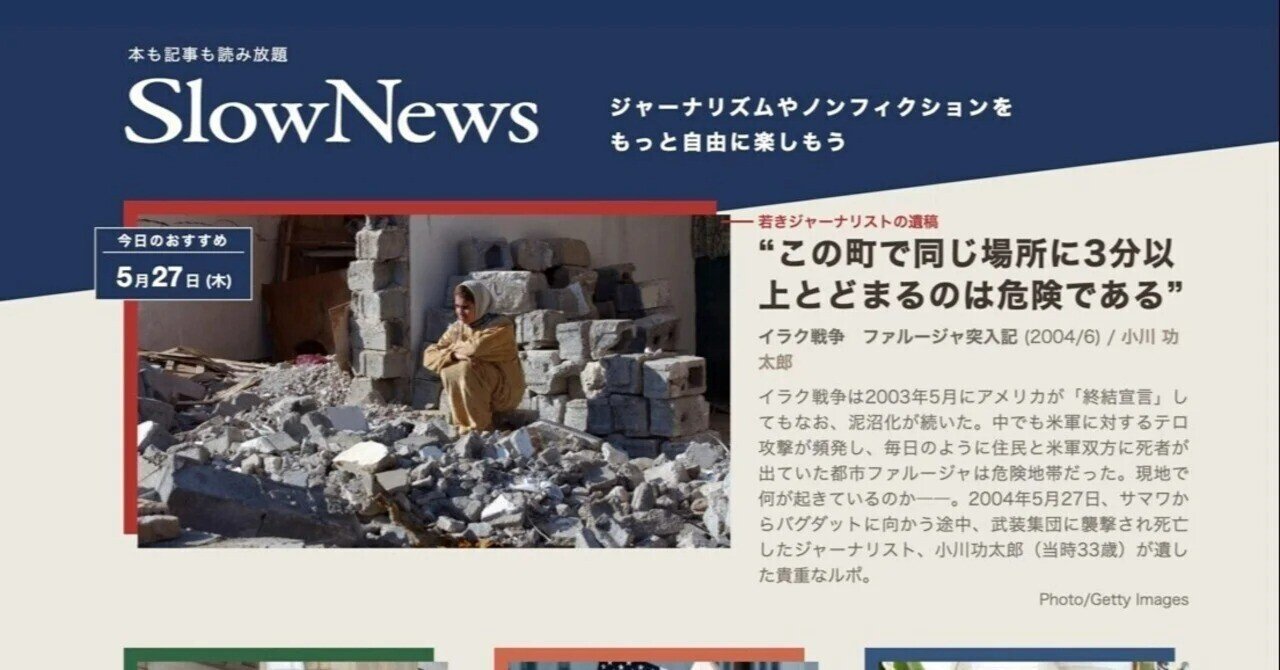 イラクで亡くなった小川功太郎さんについて｜SlowNews | スローニュース