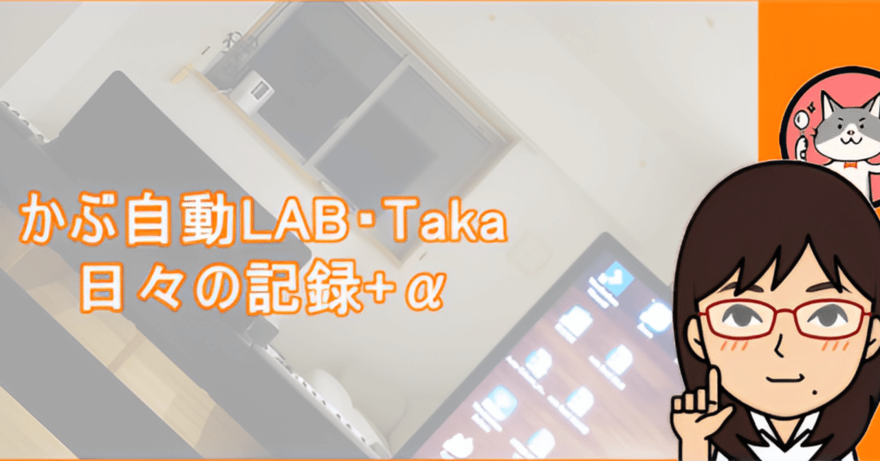 ~日本株をパソコンで自動取引・2023/6/14の結果~スタッフTakaの記録。｜かぶ自動化LAB スタッフTaka