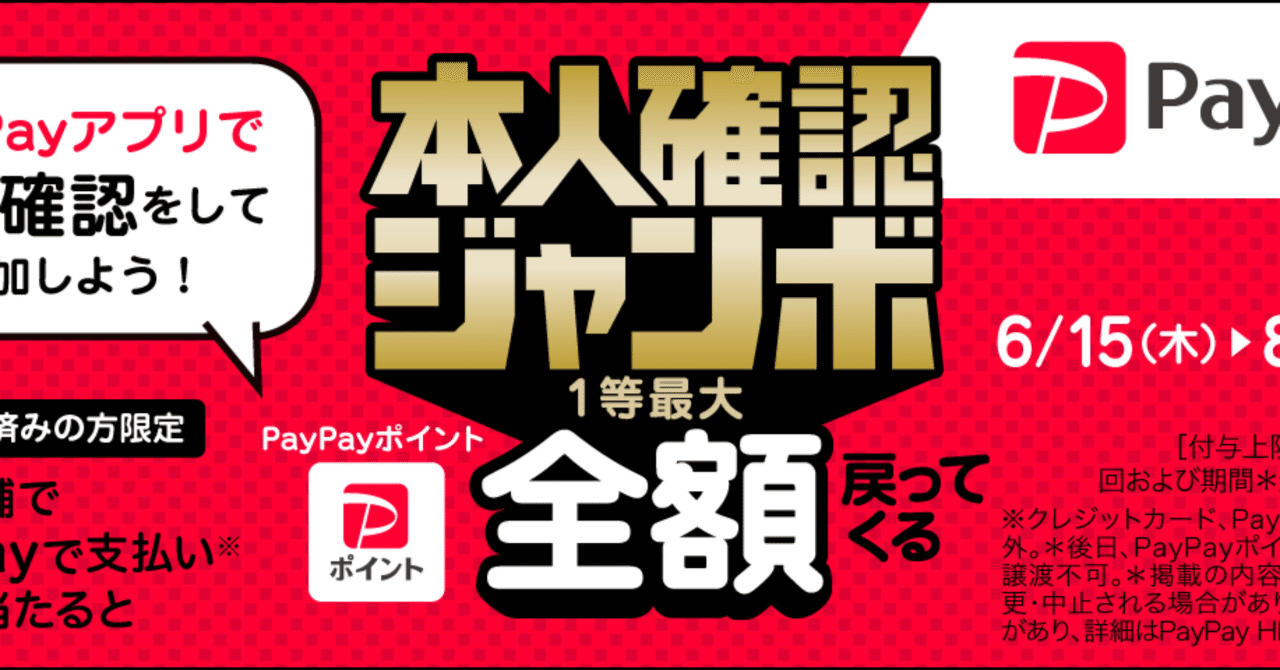PayPayでお得にお買い物！！！｜improve / 岡山市セレクトショップ