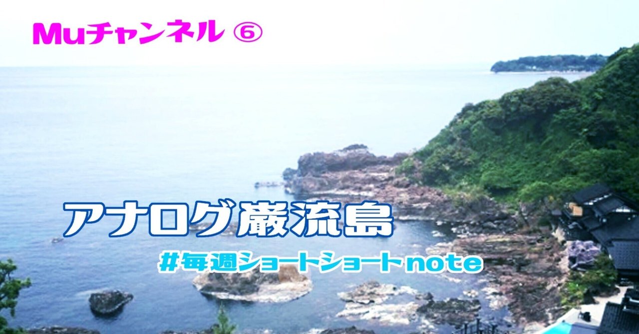 『アナログ巌流島』⑦ #毎週ショートショートnote｜kaze