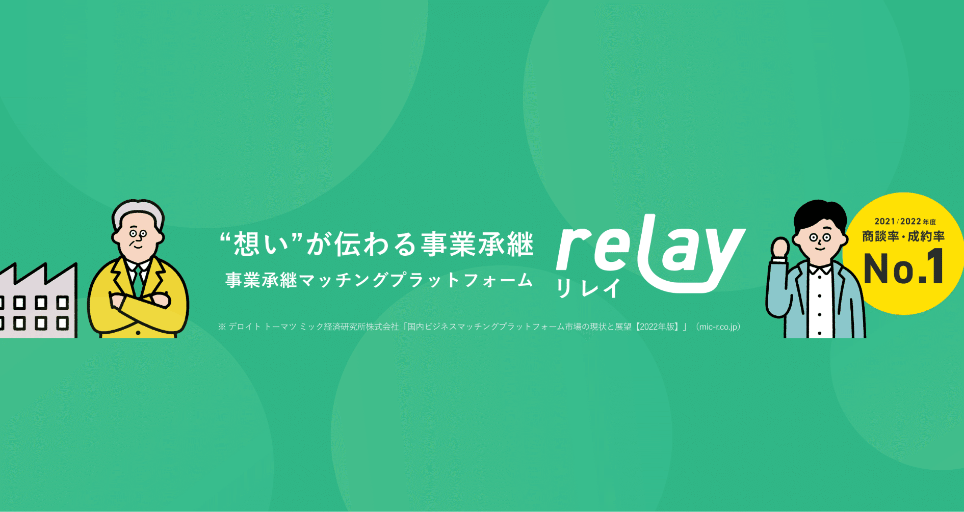 relay｜note