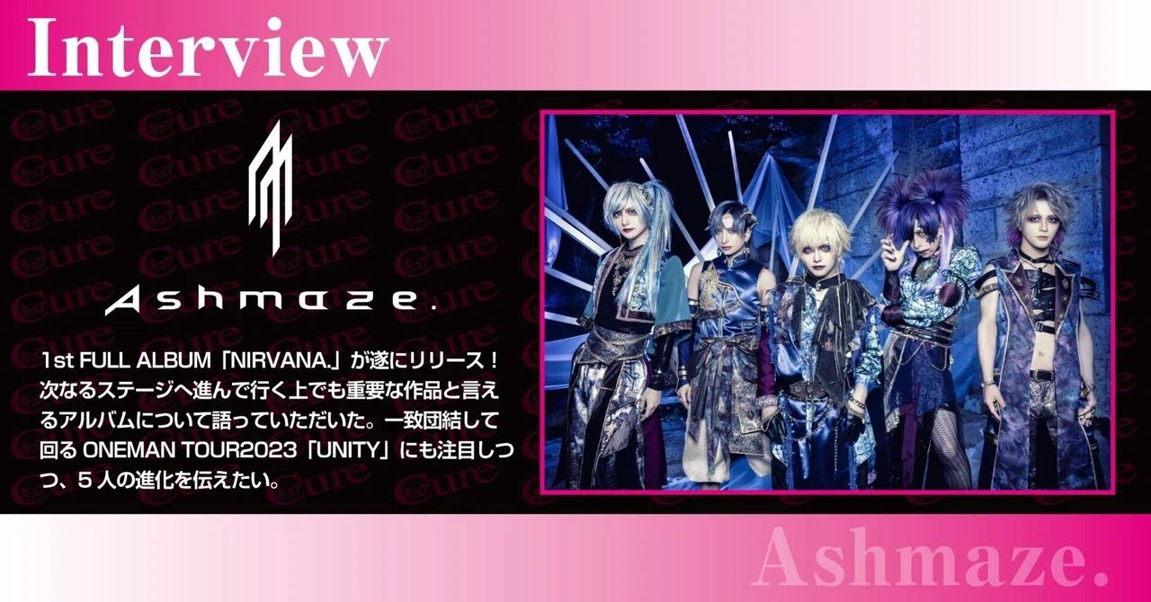 【Interview】Ashmaze.――苦悩に寄り添い、導く“ニルヴァーナ”｜｢Cure｣編集部