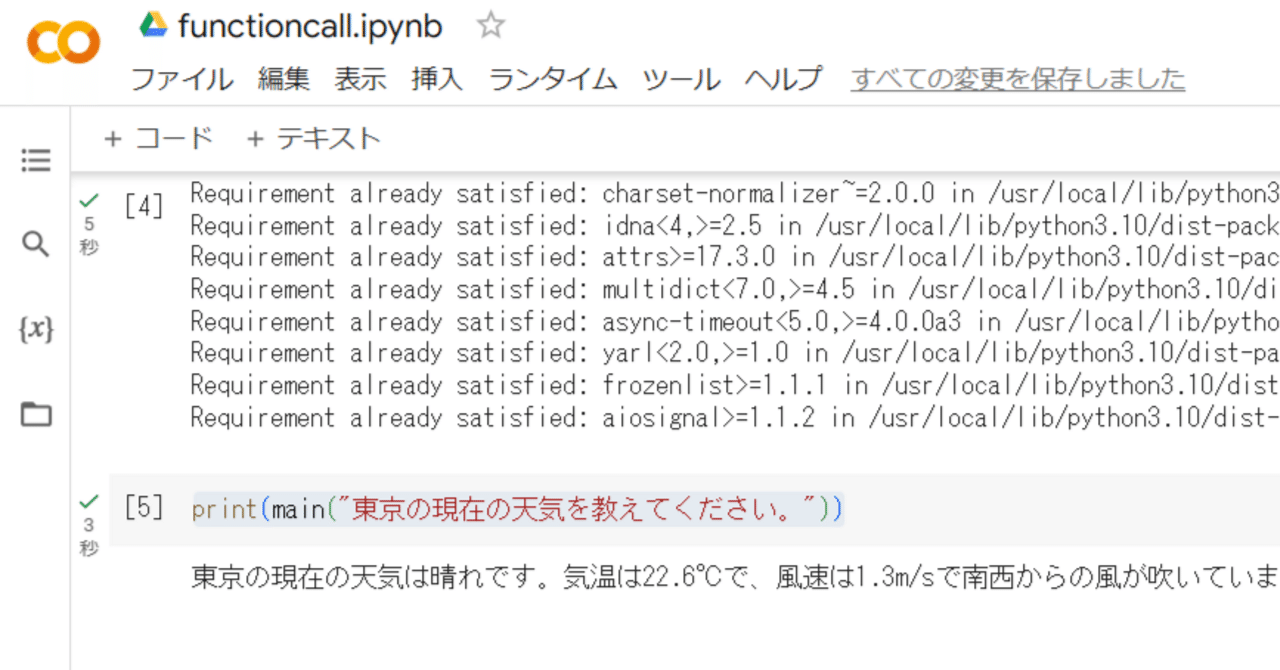 GPT APIの新機能function calling体験してみました｜hantani