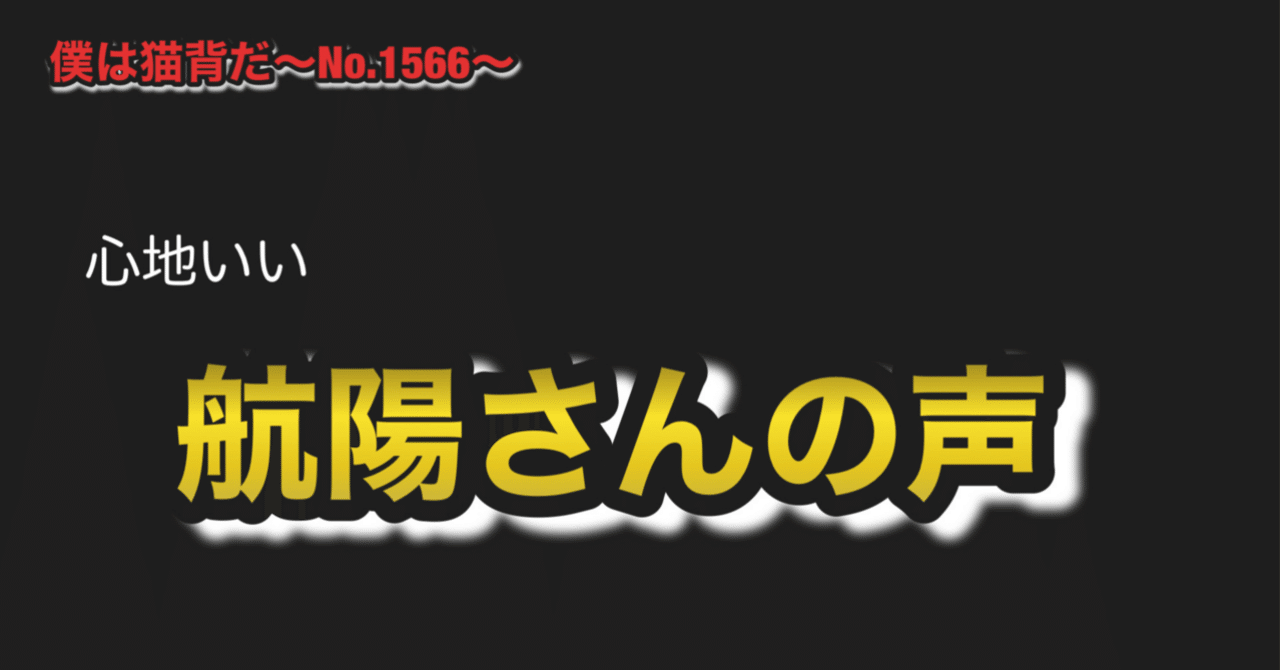 僕は猫背だ〜No.1566〜｜僕は猫背だ。