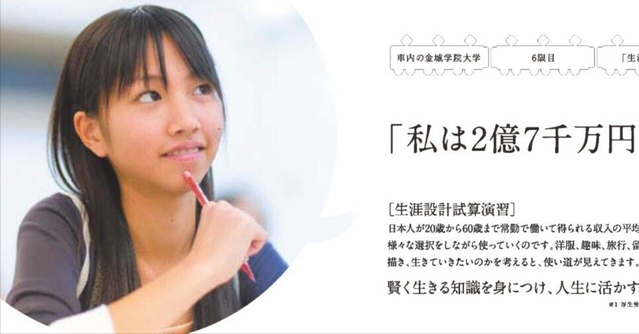 「お金の教育」は早ければ早いほど良い！？｜金城学院 公式 note「 Kinjo Knowledge