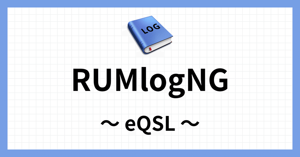 RUMlogNG - eQSL｜JS2PBF