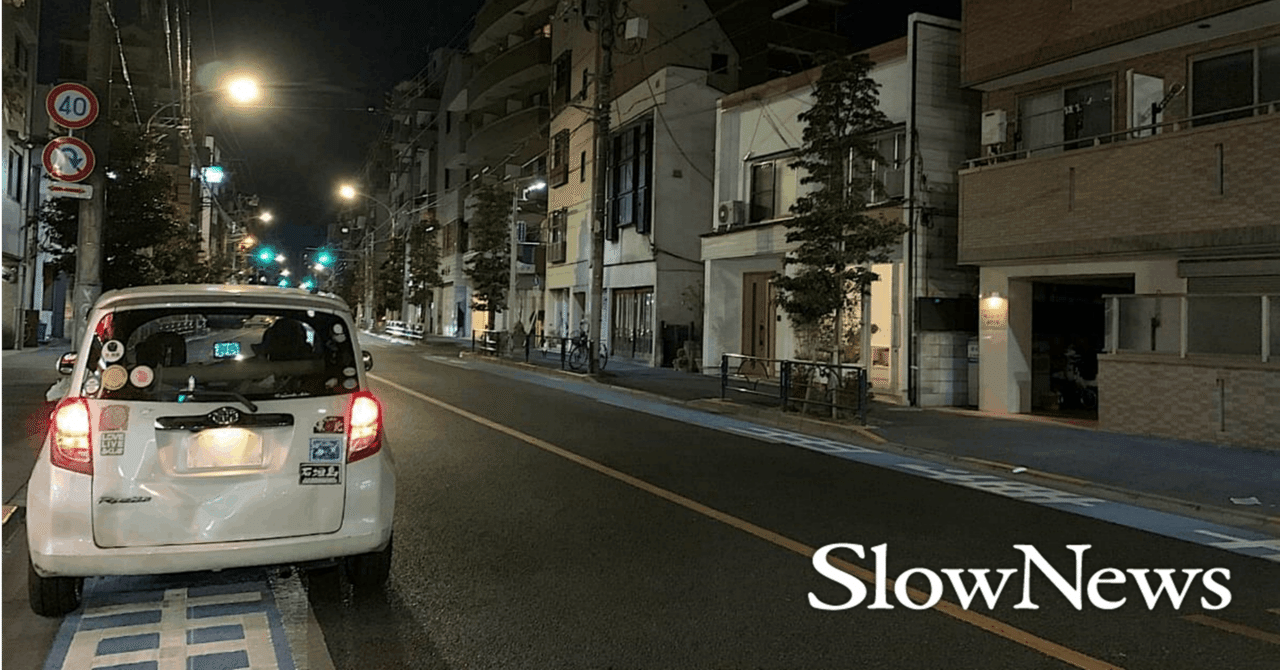 「ハザードランプを探して」第4回｜SlowNews | スローニュース