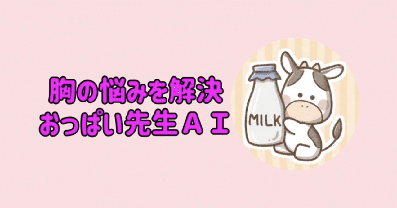 陥没乳首(陥没乳頭)の対策|育乳 バストアップ 胸の悩み解決 おっぱい先生 岐阜