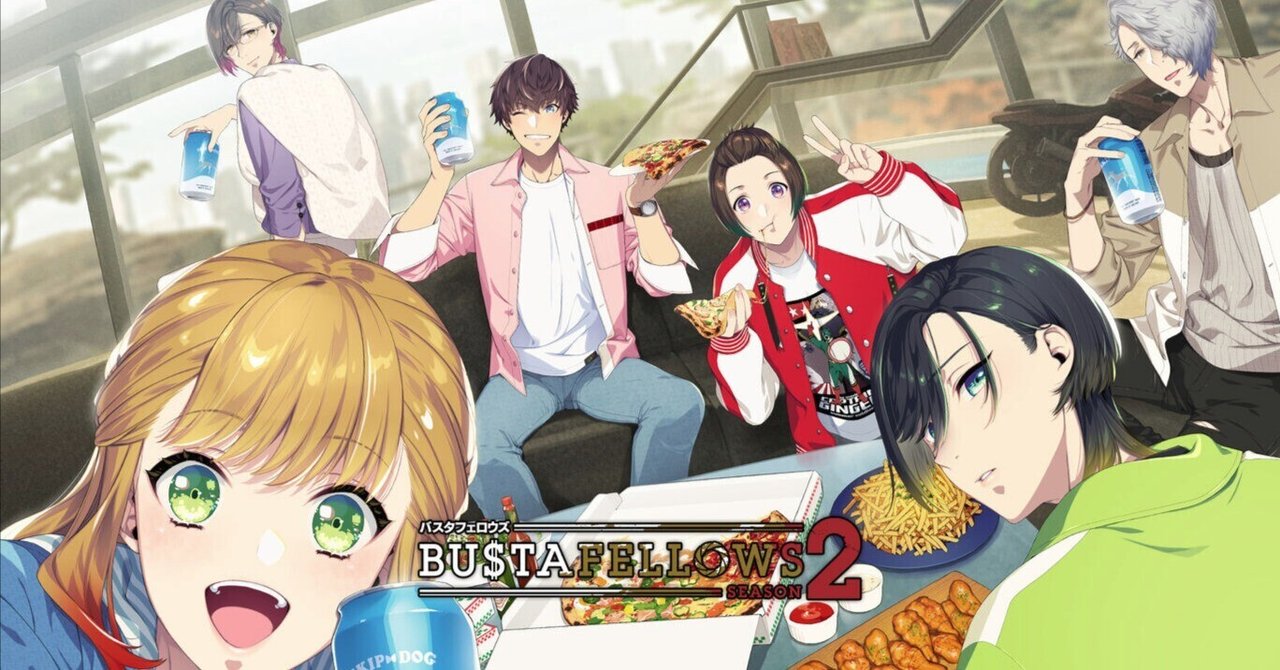 BUSTAFELLOWS Season2 感想｜はとこ