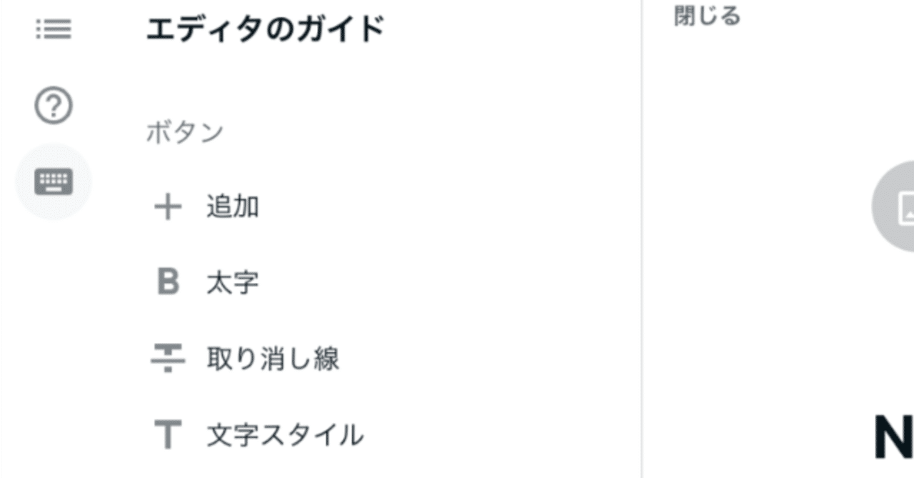 Noteの「エディタのガイド」にはじめて気づいたよ｜neji bit