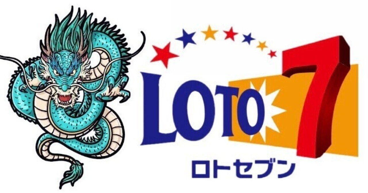 ㊗️512 ロト7で『66万当選』㊗️【先着10名様のみ購入可🐲🔥】 616（金） ロト7予想 ｜＠dragon宝くじ🐲🔥